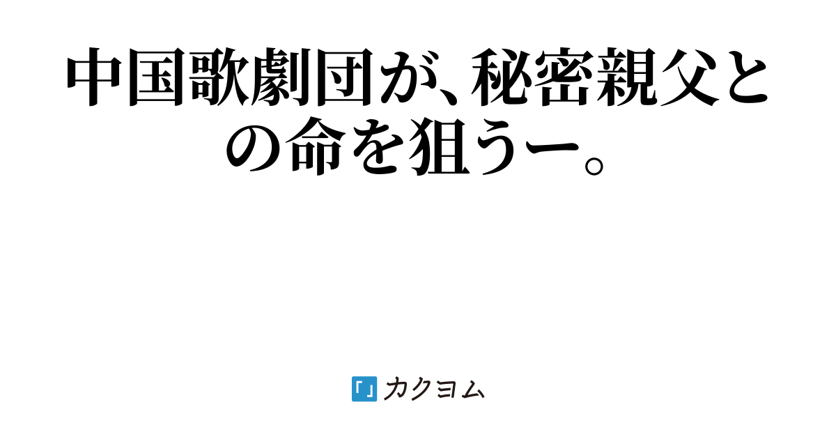 悪魔探偵婦人 Ω 15(同じ名前) カクヨム