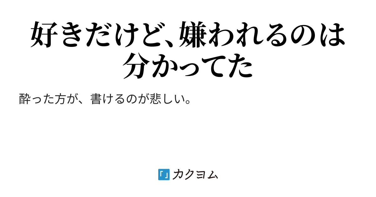 Forgiveme(ゆーすでん) カクヨム