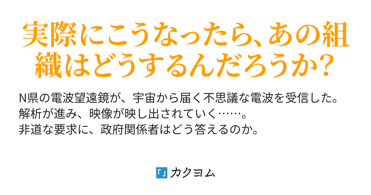 降り注ぐ電波の地獄(七倉イルカ) カクヨム