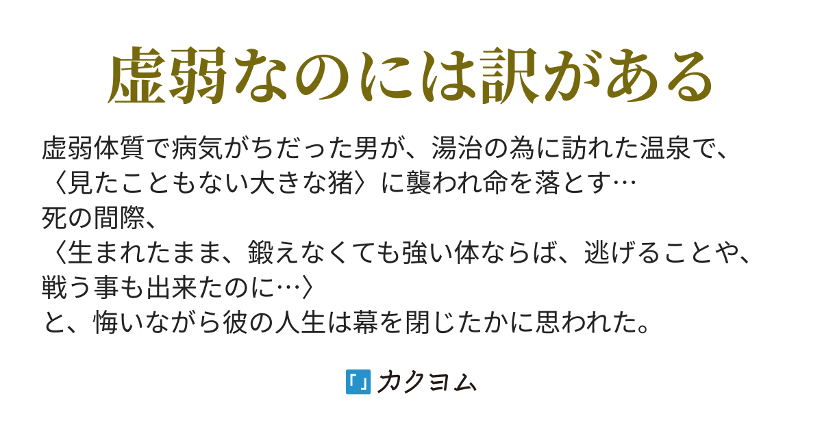 俺は、脱いだら凄いんだから（ヒコしろう） カクヨム