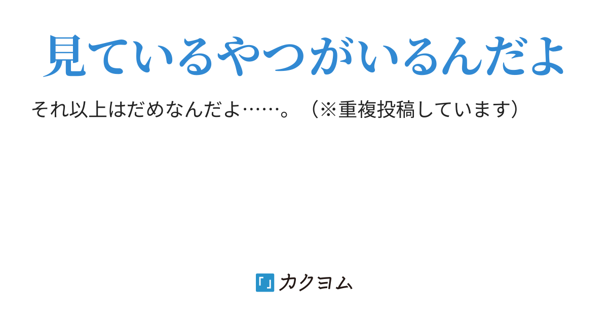 詩 もう頑張るのをやめてくれ(仲仁へび(旧:離久)) カクヨム
