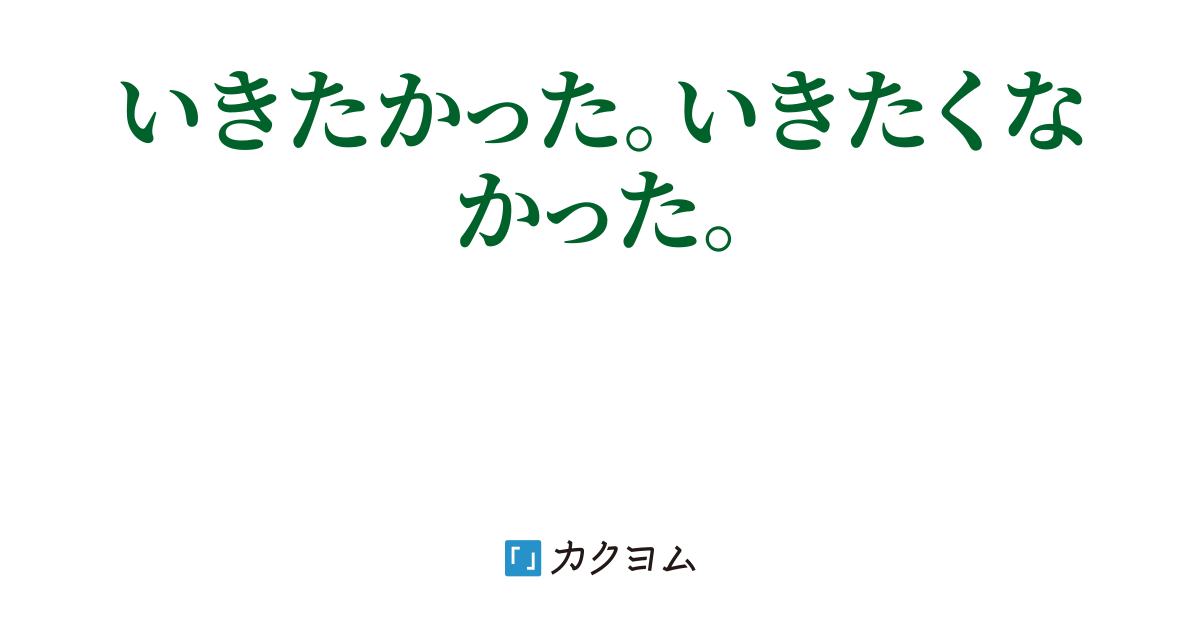 眩しすぎる太陽（千蘭） カクヨム