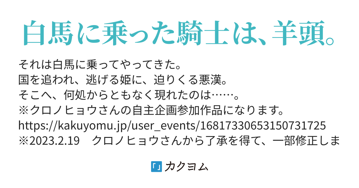 スペースシープナイト（三夏ふみ） カクヨム