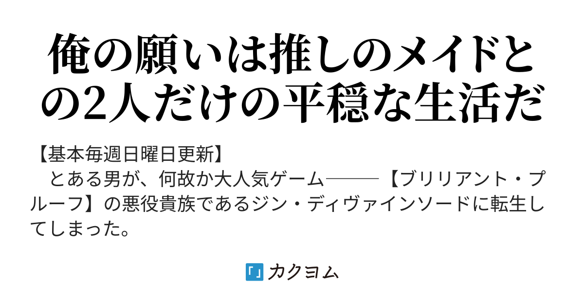 平穏を望む剣術名家の悪役貴族〜史上最高の魔法の才を持った悪役キャラに転生したので、推しのメイドとの穏やかな生活を送るために最強になる