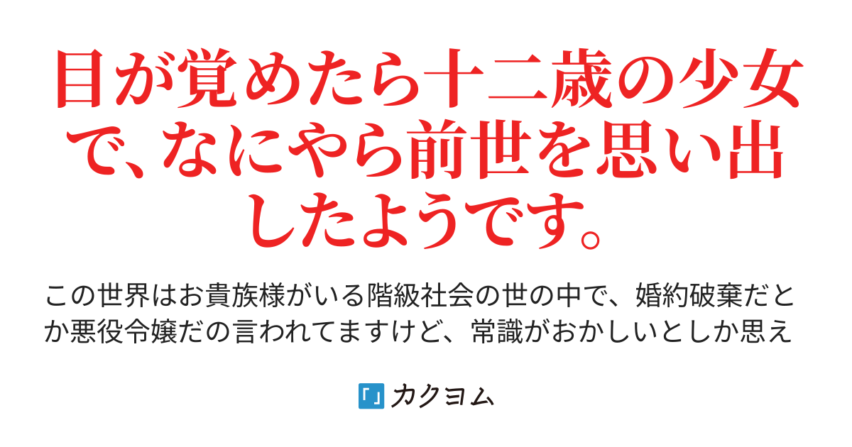 通常モードは暴走列車～悪役って誰が決めるんでしょう？（@Raku_raku_phone） - カクヨム