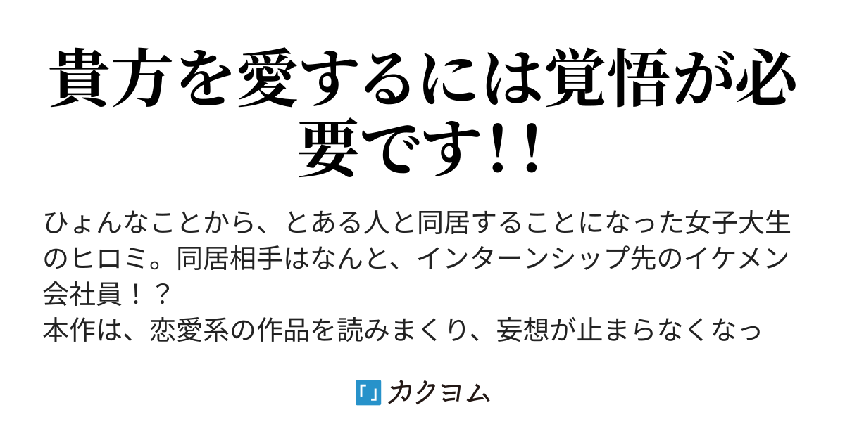 あなたに恋しちゃったので殺しに行きます(ビル) カクヨム