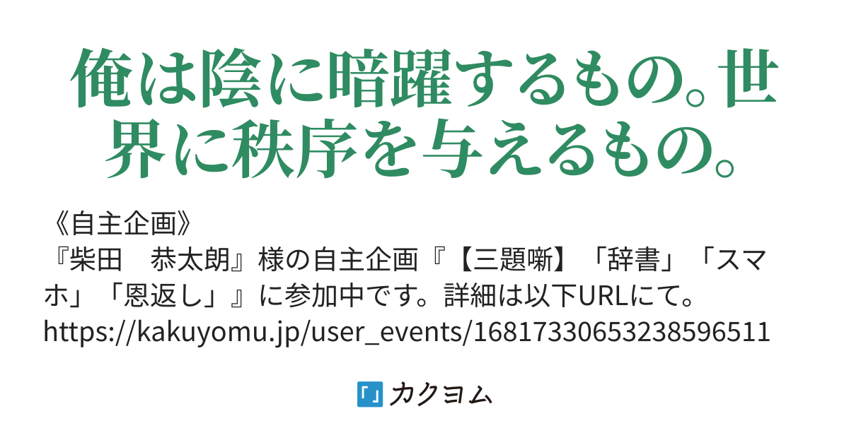 これはとある黙示録(夕日ゆうや) カクヨム