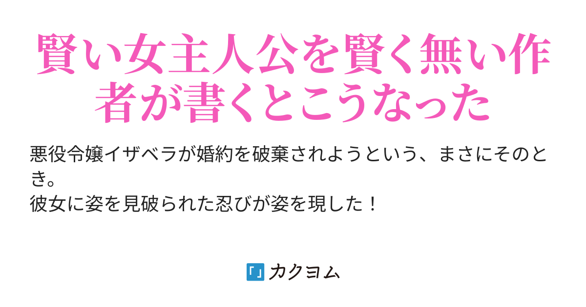悪役令嬢「神聖な学院に汚いネズミが入り込んでいるようね」？？？「ふふふ、よくぞ見破った！」（exa（疋田あたる）） カクヨム