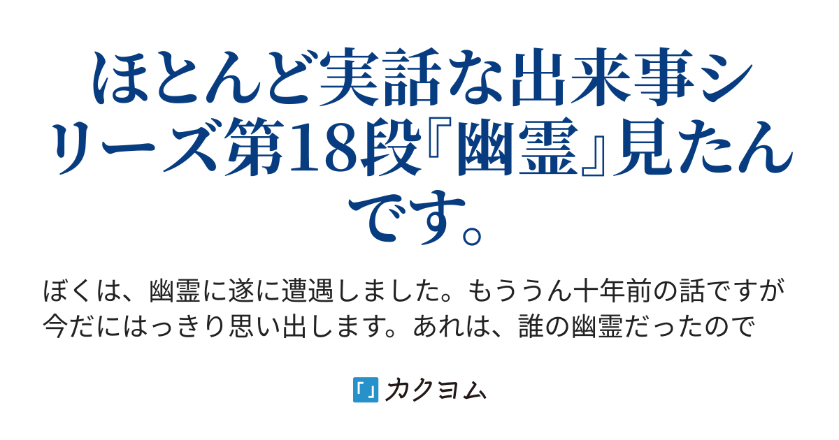 幽霊（岩田へいきち） カクヨム