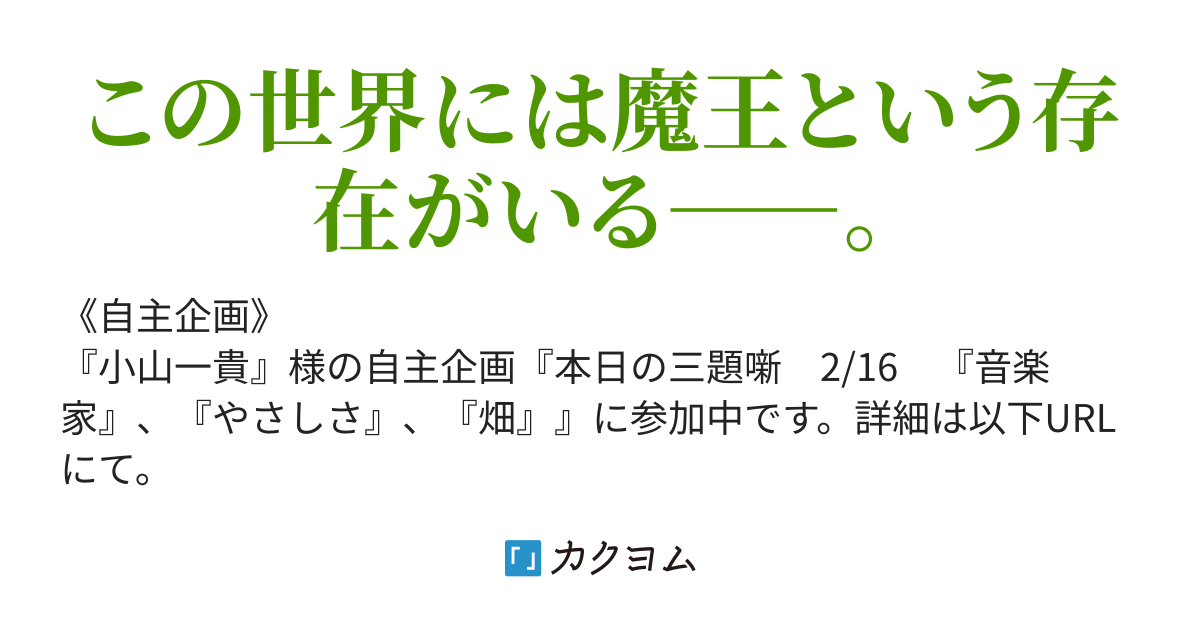 ファンタジー序章(夕日ゆうや) カクヨム