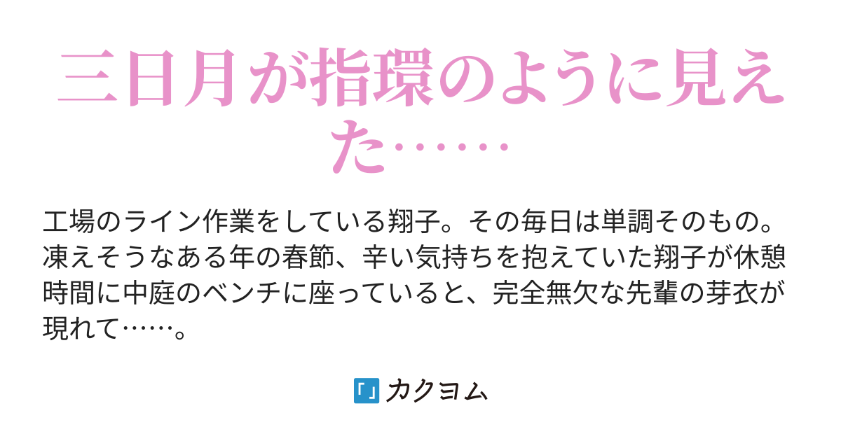 花が咲くまで初見月。（秋色） カクヨム