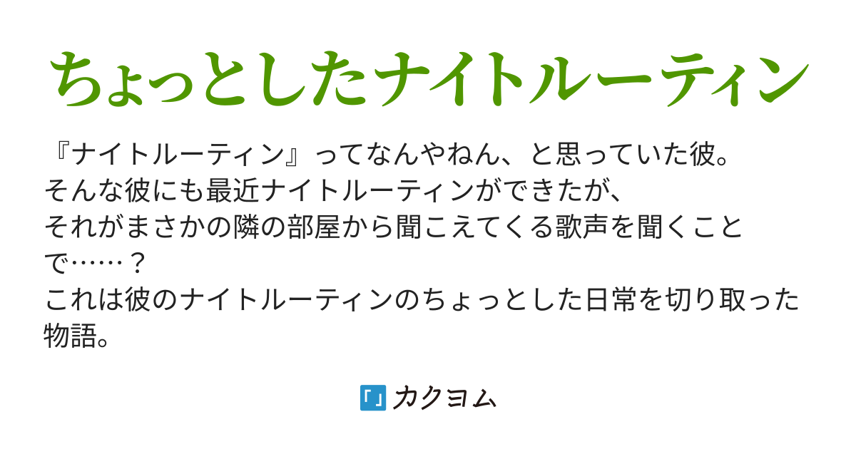アパートの歌姫(うたた寝) カクヨム
