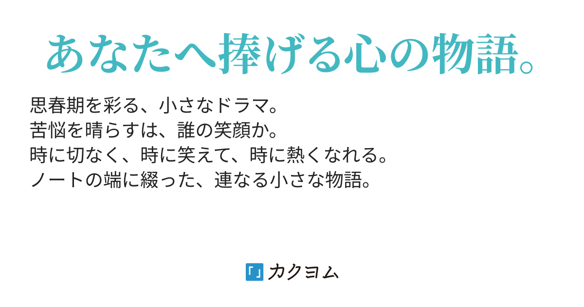短編集(梨間キツツキ) カクヨム