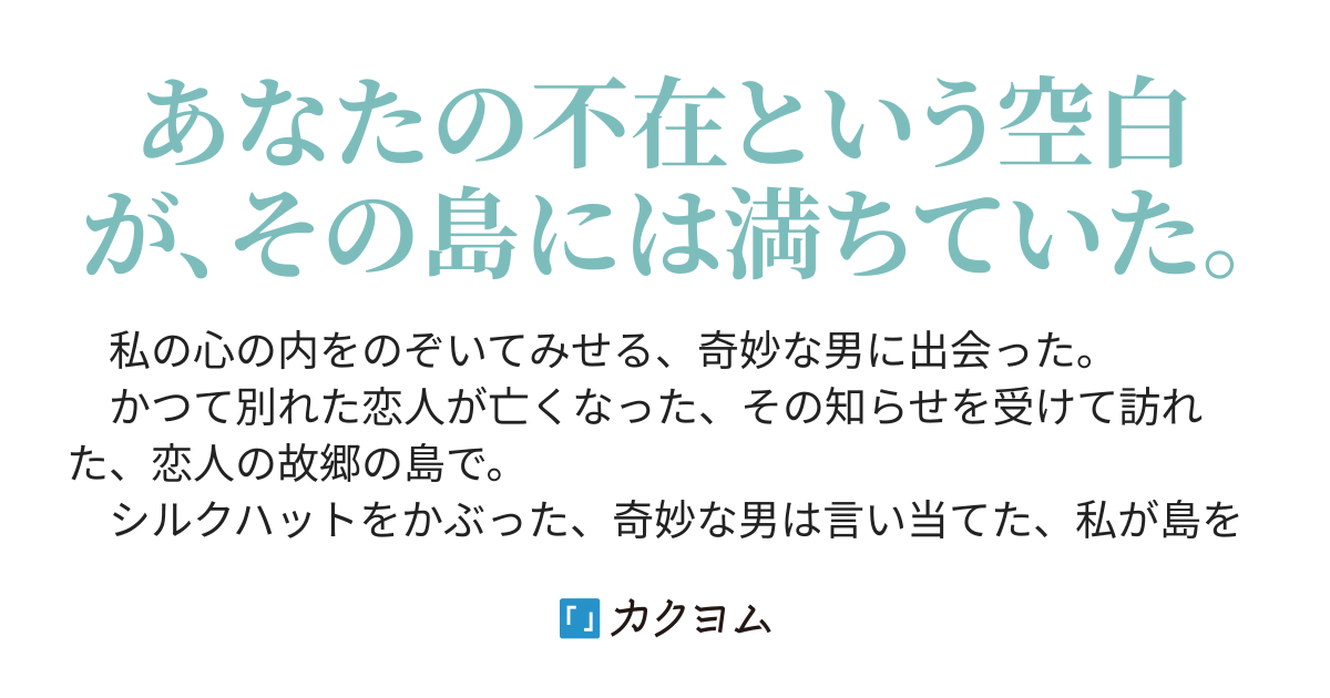 空白の島と、ハザマダ ブンガク（木下望太郎） カクヨム