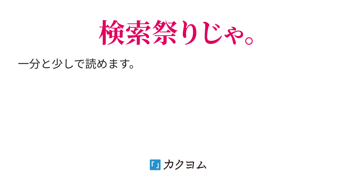 認めない（エリーファー） カクヨム