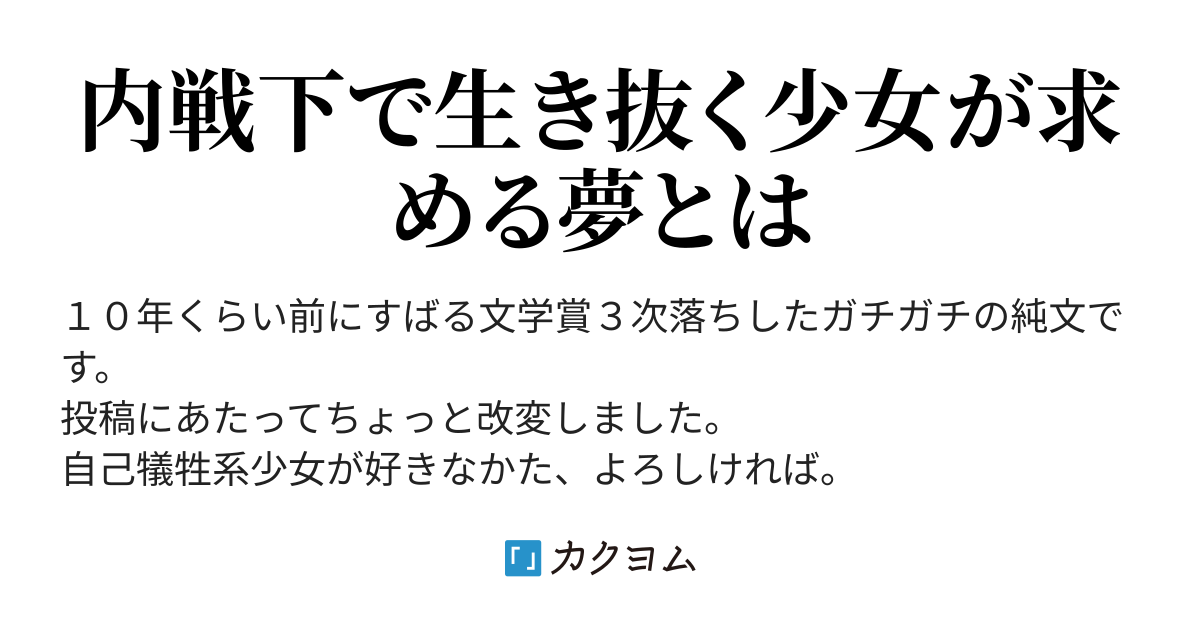 アローン(酒魅シュカ) カクヨム
