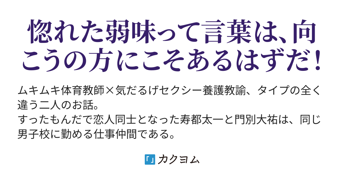 すったもんだで！①～アラサーの恋人が可愛すぎるんだが？～（宇部 松清） カクヨム