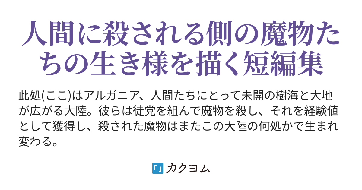 俺たちのアルガニア(ドル チイダ) カクヨム