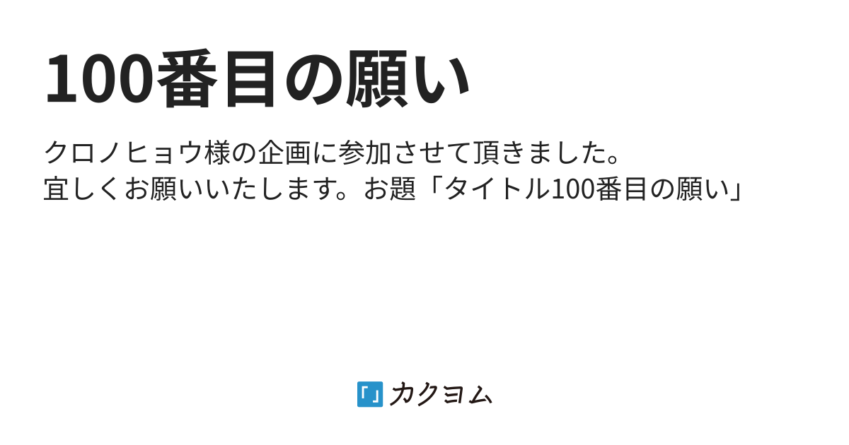 100番目の願い(紫陽花の花びら) カクヨム