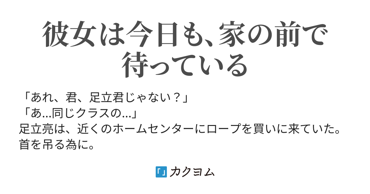 死にたい俺と生きて欲しい君と（アントロ） カクヨム