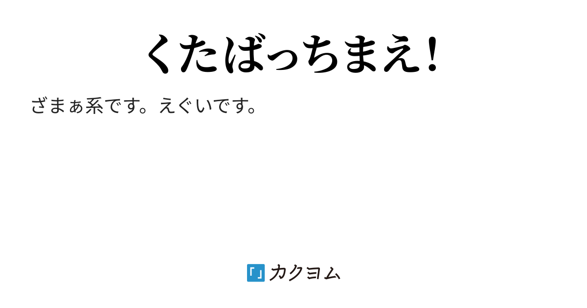 あなたの結婚披露宴、ひと役買うのは私です。(手塚エマ) カクヨム