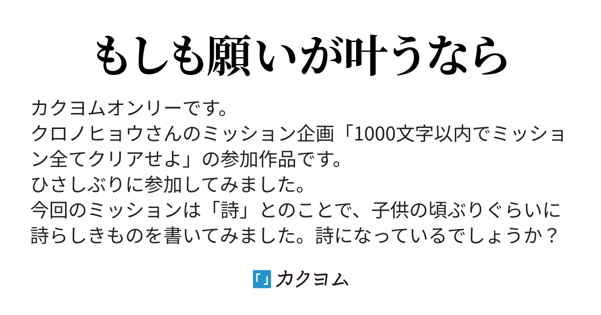 「100番目の願い」＜第6回＞（小椋夏己） カクヨム