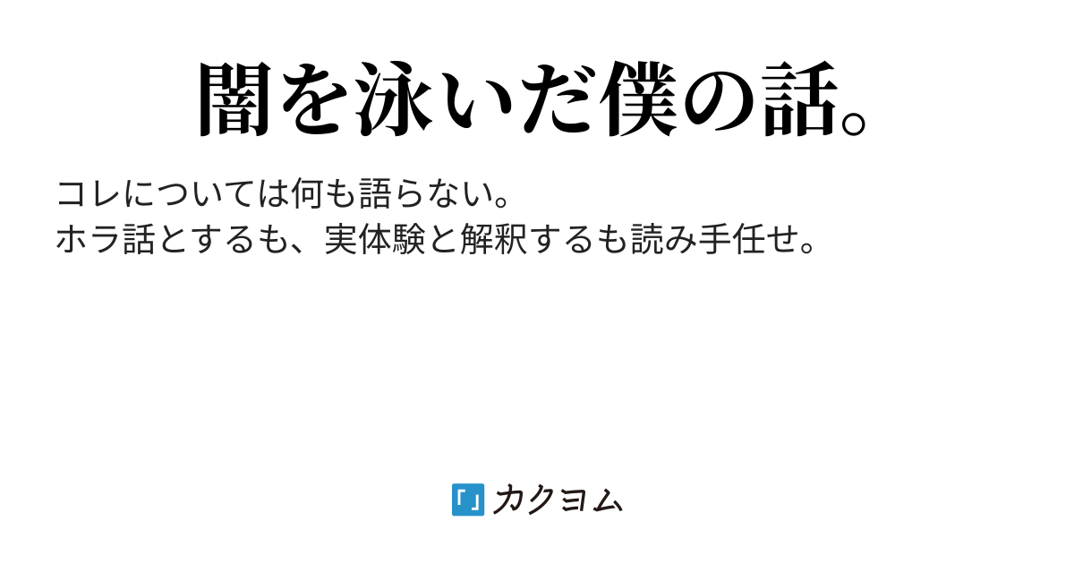 回遊する古代魚（桜雪） カクヨム