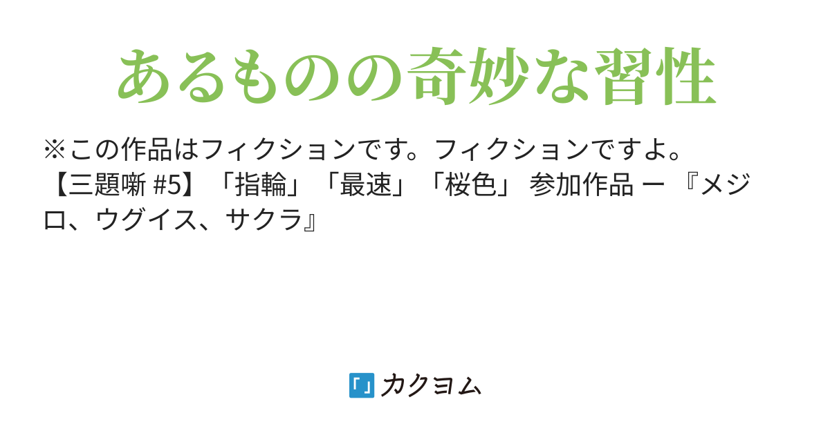 それのショートショート(橋元ノソレ) カクヨム