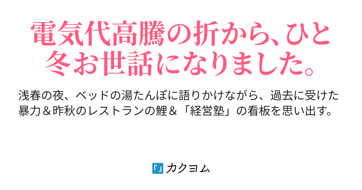 湯たんぽ讃歌 🌞（上月くるを） カクヨム