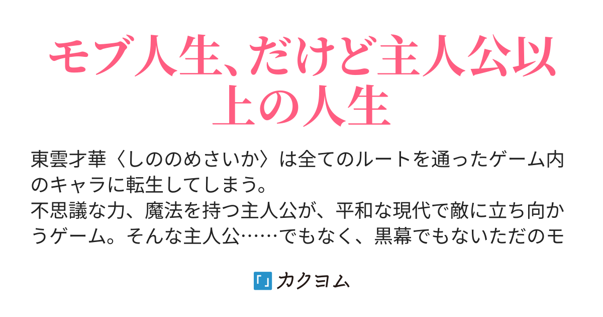 主人公でもなく黒幕でもないモブに転生、でもモブの前世は勇者と魔王の息子らしい。(紅葉司) カクヨム