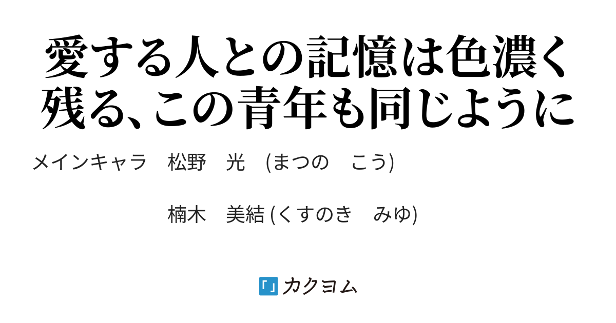 (仮)記憶(nenenomori) カクヨム