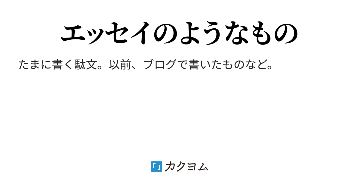 蝶って目が回らないのか?(りゅう) カクヨム