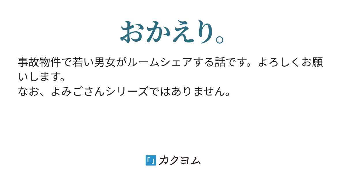 へんのや(尾八原ジュージ) カクヨム