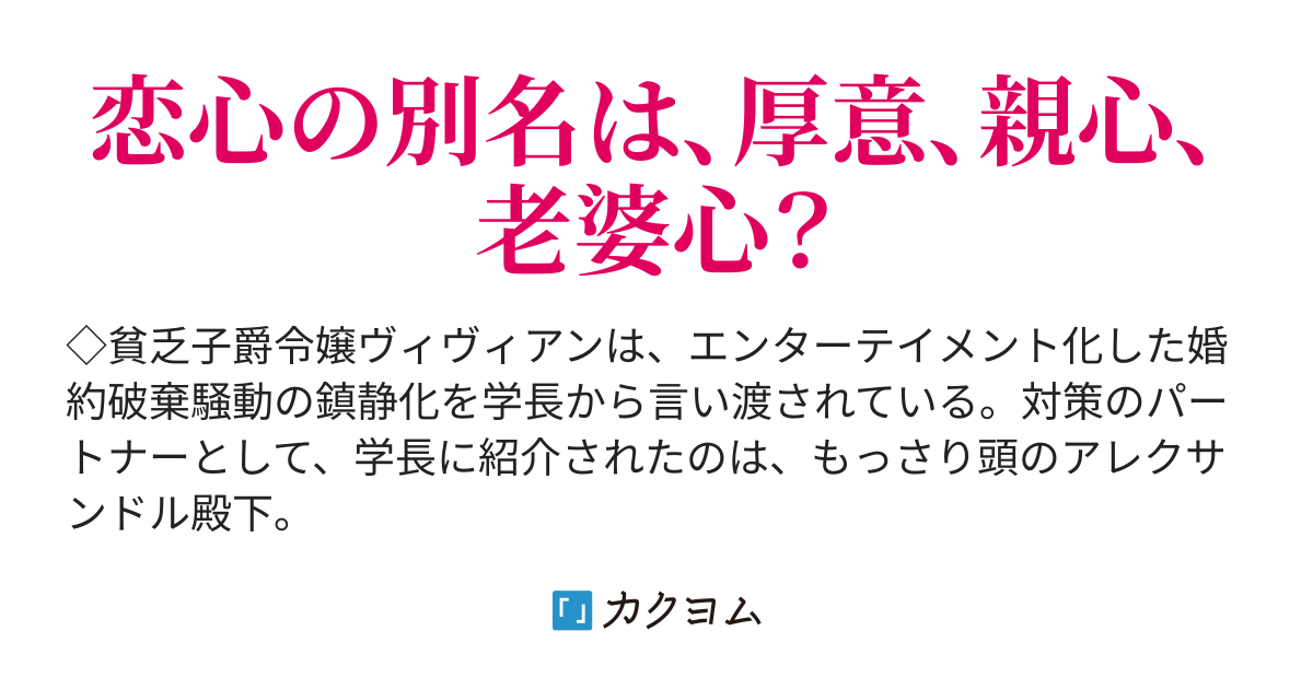 エンタメ化した婚約破棄を撲滅しようとしたら、第三王子の罪滅ぼしが始まりました(細波ゆらり) カクヨム