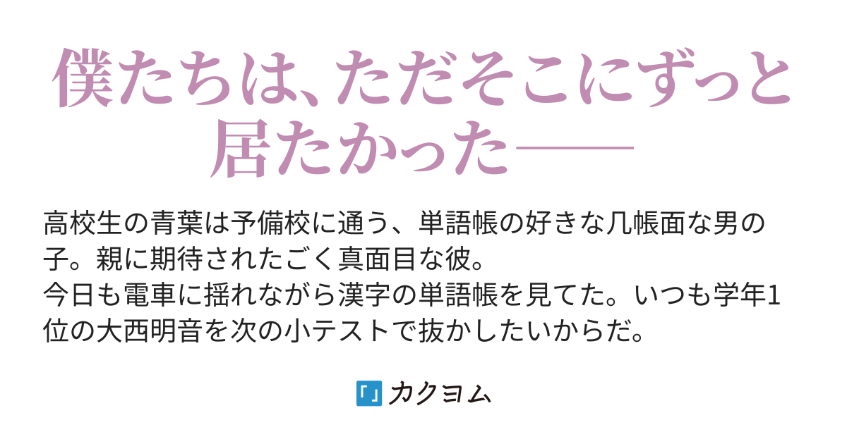 ストロベリーフィールズ・フォーエバー(月波結) カクヨム