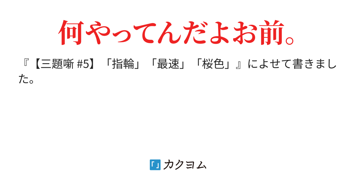 おそらく逆鱗にふれた（尾八原ジュージ） カクヨム