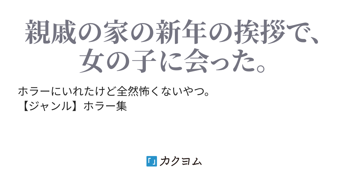 あれは誰だっけ(tempp ぷかぷか) カクヨム