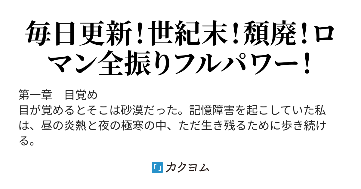 ネノクニ 異世界浪漫冒険譚 記憶を取り戻すために与えられた猶予は一週間(ozawa Katsuya) カクヨム