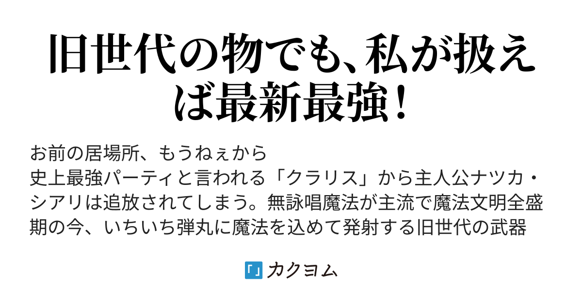 発達した魔法によって廃たれた魔導具技師ですが私にかかれば世界最強の職業です〜理解されずに最強パーティから追放されたのですががが。ちな魔力世界一