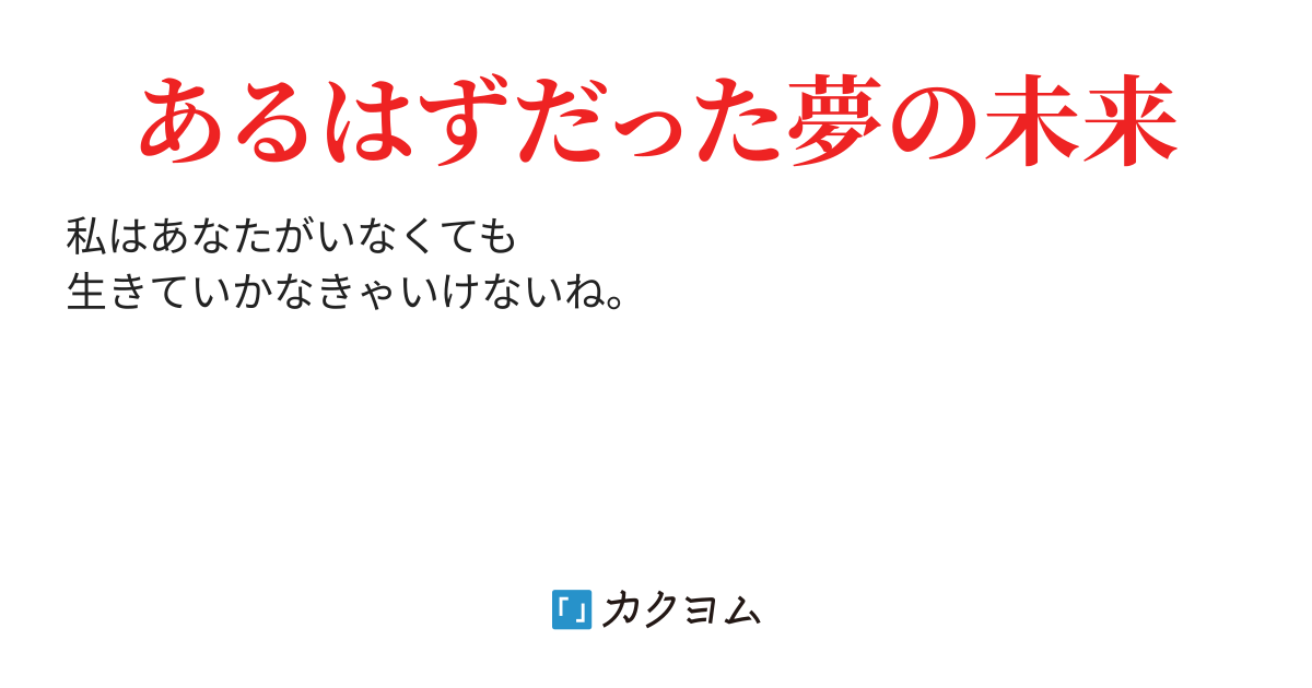 現実を噛む（project：date 公式） カクヨム