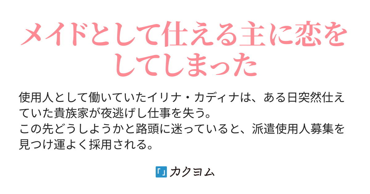 私の好きな騎士団長様には、隠し子がいた(属-金閣) カクヨム
