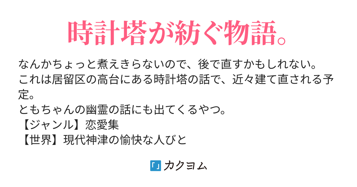 高台と花火と歌と（tempp ぷかぷか） カクヨム