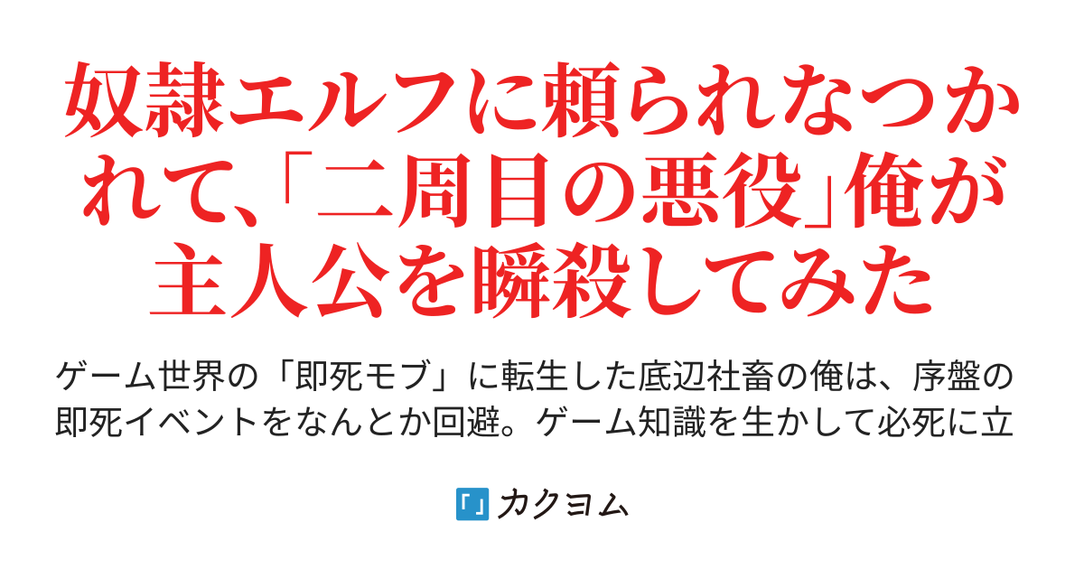 二周目の悪役貴族俺、シナリオ無視で好き勝手に生きると決意！ 一周目の即死モブ俺＆自分の死亡フラグを折って回る。ってなんでだよ、悪役の俺に