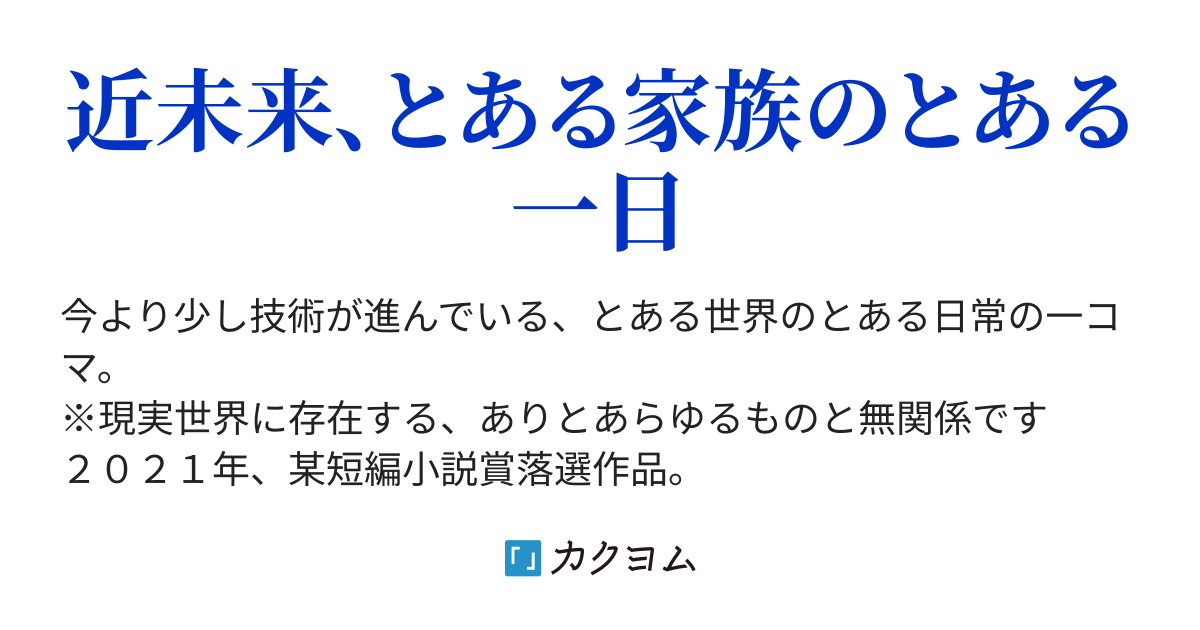 本日はお日柄もよく(ゲコさん。) カクヨム