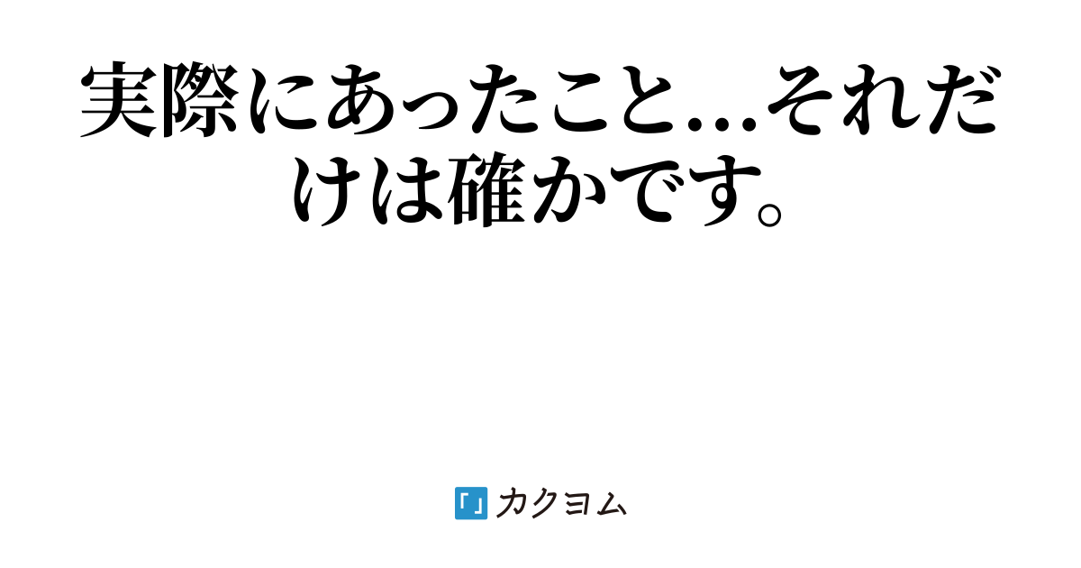 為れぬものが成れる時（はまおもと） カクヨム