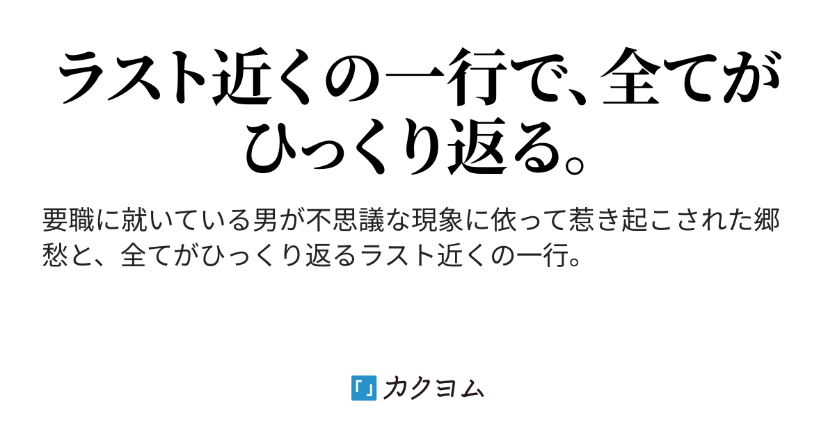 異星人推敲版（高柳孝吉） カクヨム