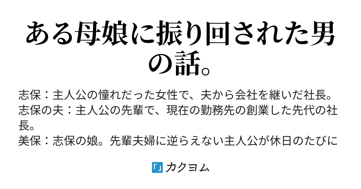 秘密(舞夢宜人) カクヨム