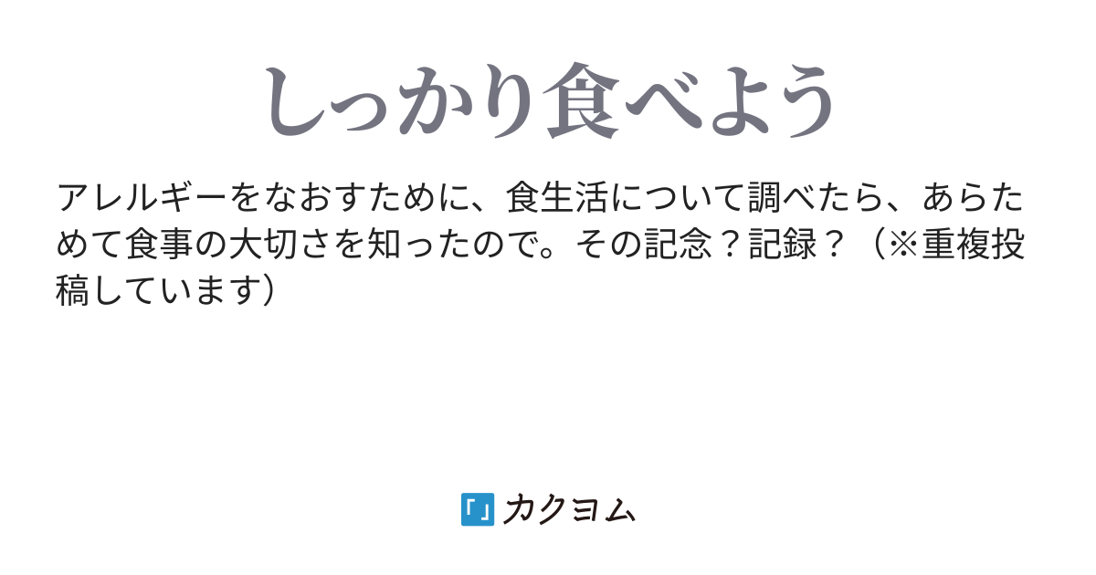 詩 ご飯を食べよう（仲仁へび（旧：離久）） カクヨム