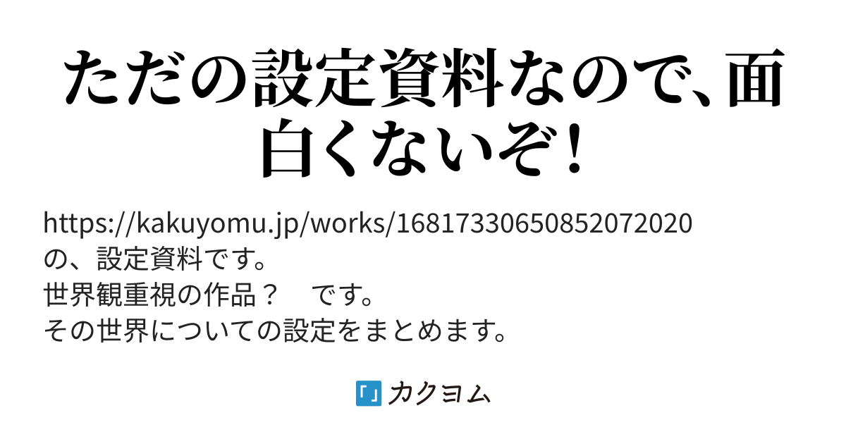 Vrmmo Rpg:secondworld/第二世界スフェリカ 設定資料(永遠に未完成)(日傘差すバイト) カクヨム