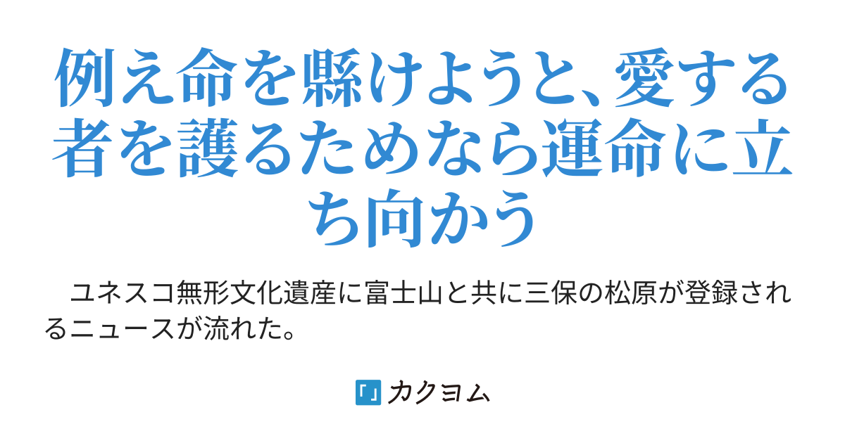 【翼を狩る者と運命の乙女】 2024年8月に出版されるため、第二章から非公開です(マスカレード) カクヨム